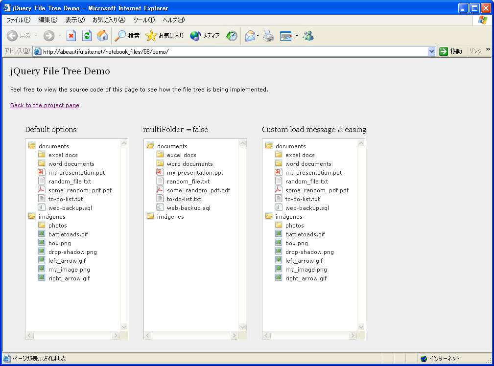 ファイルツリー構造を表示するためのAJAX「jQuery File Tree」 – B豚の備忘録 | EC-CUBEやWORDPRESS、オープンソースの情報メモ